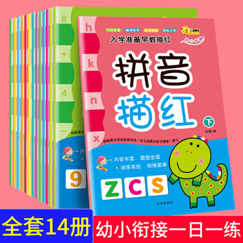 幼儿学前启蒙描红全14册3-4-5-6岁汉字拼音数学描红本幼儿园学前儿童练字加减法描字本