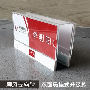 亚克力工位牌屏风座位牌挂钩式员工职位牌岗位信息姓名牌挂牌去向牌定做 双面悬挂式200*100(卡位22MM）