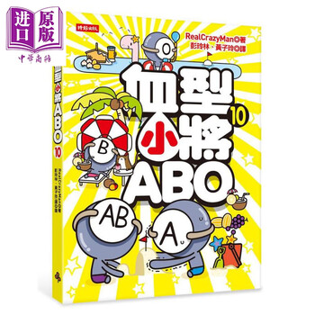 血型小将ABO 10 港台原版 朴东宣 时报出版 爆笑血型漫画