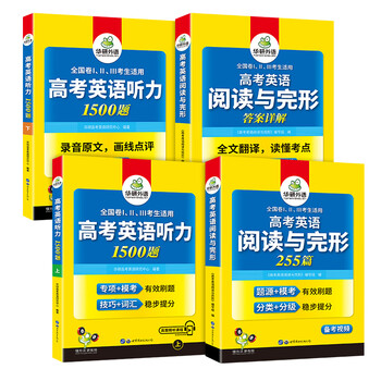 2022高考英语阅读完型+听力 全国通用版适用高一高二高三 可搭华研外语高中英语词汇真题作文语法