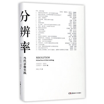 分辨率(当代录像实践)(精)