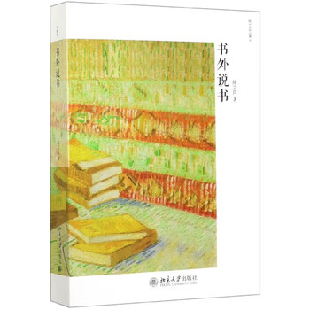 书外说书/陈兴良作品集