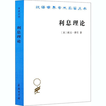 利息理论