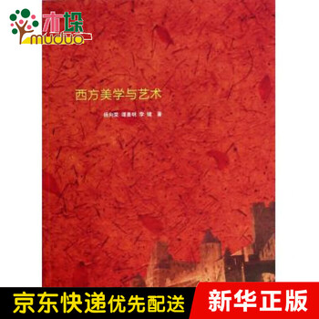 西方美学与艺术