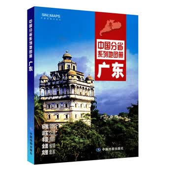 2022年新版广东省地图册 交通旅游地图册 行政区划分 高速国道县道详细到乡镇 旅游景点详细