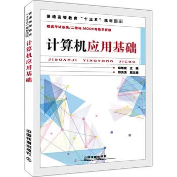 计算机应用基础