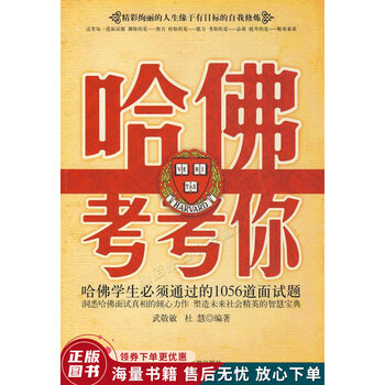 哈佛考考你