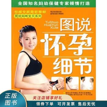 图说妈咪宝贝系列：图说怀孕细节