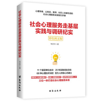 社会心理服务走基层实践与调研纪实