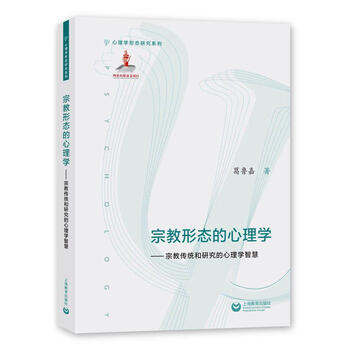 *形态的心理学*传统和研究的心理学智慧 葛鲁嘉