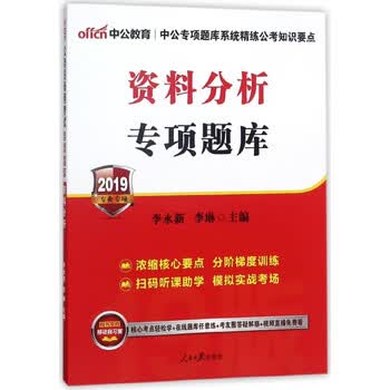 资料分析专项题库(2019专业专项)