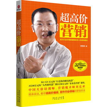 超高价营销【正版图书 放心购买】