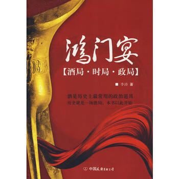鸿门宴 李涛