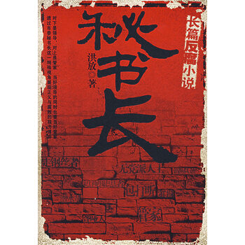 秘书长