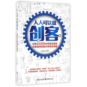 人人可以做创客