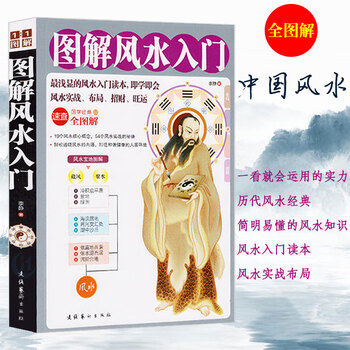 图解风水入门学风水的本书客厅家居装修房屋户型阴阳书籍大全风水秘术玄学风水大师罗经透解八字