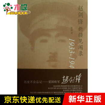 赵剑锋新疆见闻录(1933-1949)