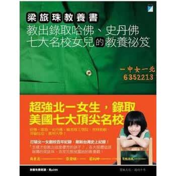 现货台版 梁旅珠教养子教养教育观念培养孩子良好习惯育儿百科