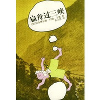 扁舟过三峡【书脊受损】[英]阿奇博尔德·约