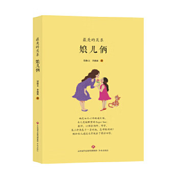 美的关系：娘儿俩