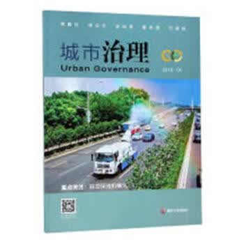 城市治理:2018.04:2018.04    南京大学出版社  社会科学 书籍