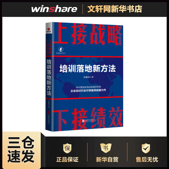 上接战略 下接绩效 培训落地新方法