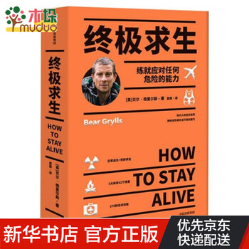 终极求生