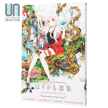 漫画 乌菈菈迷路帖はりかも画集 girls on the tree はりかも 台版漫画书 青文