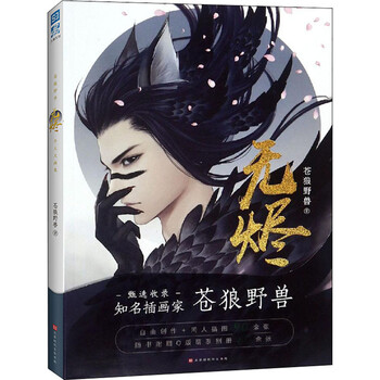 无烬
