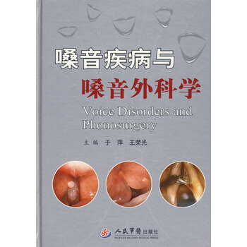 嗓音疾病与嗓音外科学 于萍、王荣光