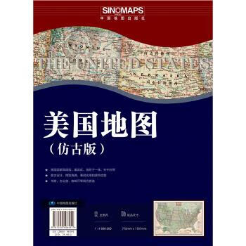 美国地图 中国地图出版社 著