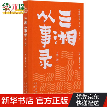 三湘从事录(外2种)/明清野史丛书