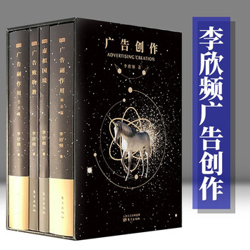 李欣频广告创作文案共4册 虚拟国境+广告败物教+广告副作用艺文篇商业篇 文案创意思维及写作技巧书籍