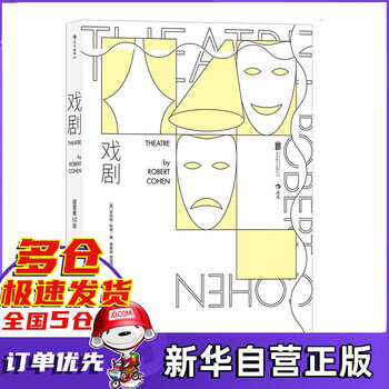 戏剧(插图第10版)
