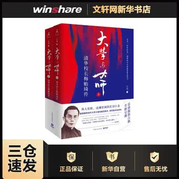 大学与大师 岳南  书籍