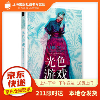 【新华图书籍 正版速发】光色游戏 数码摄影彩色光布光技法解密 [美]尼克·范彻（NickFancher
