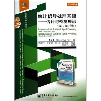 统计信号处理基础