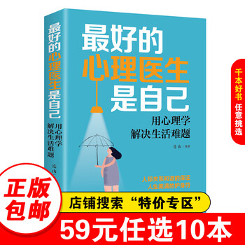 【特价专区】~好的心理医生是自己
