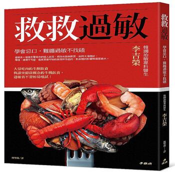 台版 救救過敏