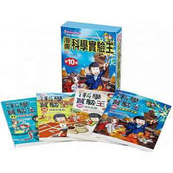 台版 漫画科学实验王套37～40集第十辑科普丛地理科学知识学习漫画培养团队意识创