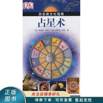 占星术 吴英