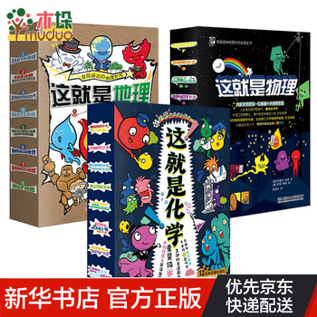 这就是物理化学地理