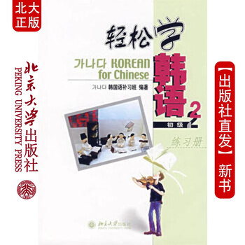 现货轻松学韩语(初2)练习册