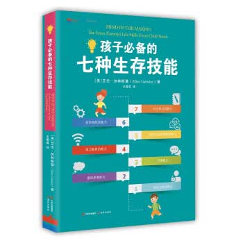 孩子的七种生存技能