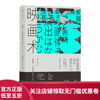 后浪官方正版 映画术：如此导戏何以抓住人心 电影文化;影视制作书籍