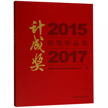 2015 2017计成奖获奖作品集