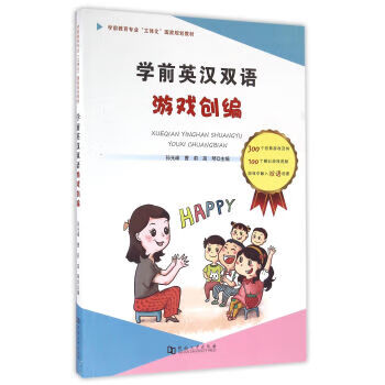 学前英汉双语游戏汇编 9787564925482