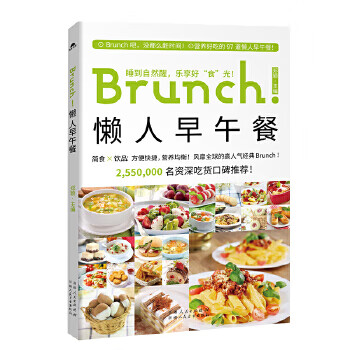 Brunch！懒人早午餐