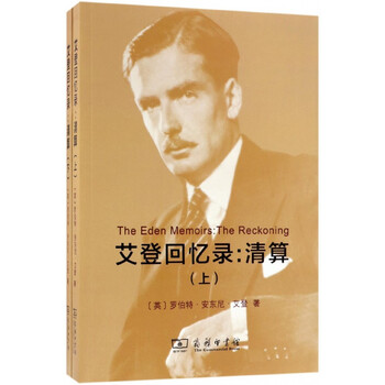 艾登回忆录--清算(上下)