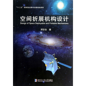 空间折展机构设计